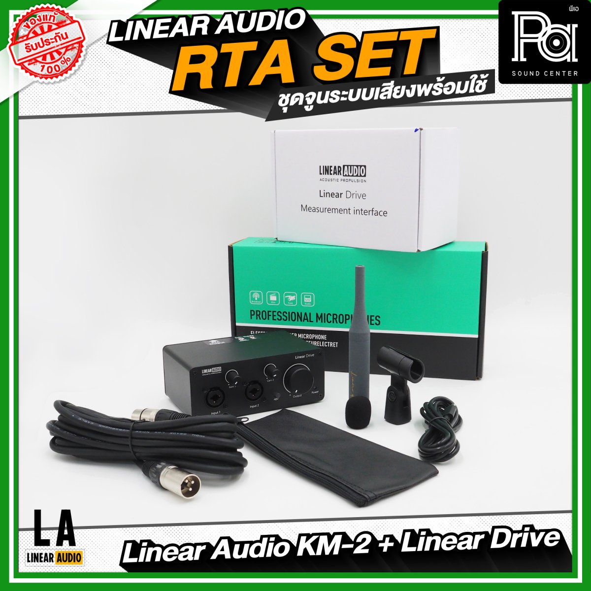 Linear Audio RTA SET ชุดจูนระบบเสียงพร้อมใช้
