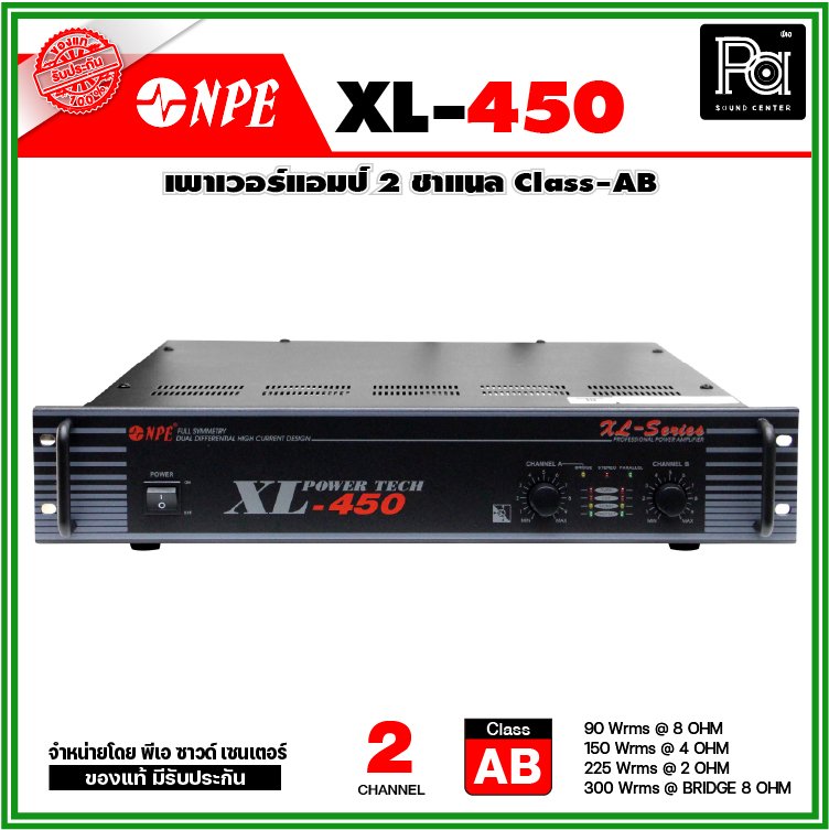 NPE XL-450 เพาเวอร์แอมป์ เพาเวอร์แอมป์ Class-AB 2ชาแนล กำลังขับ 150 ...