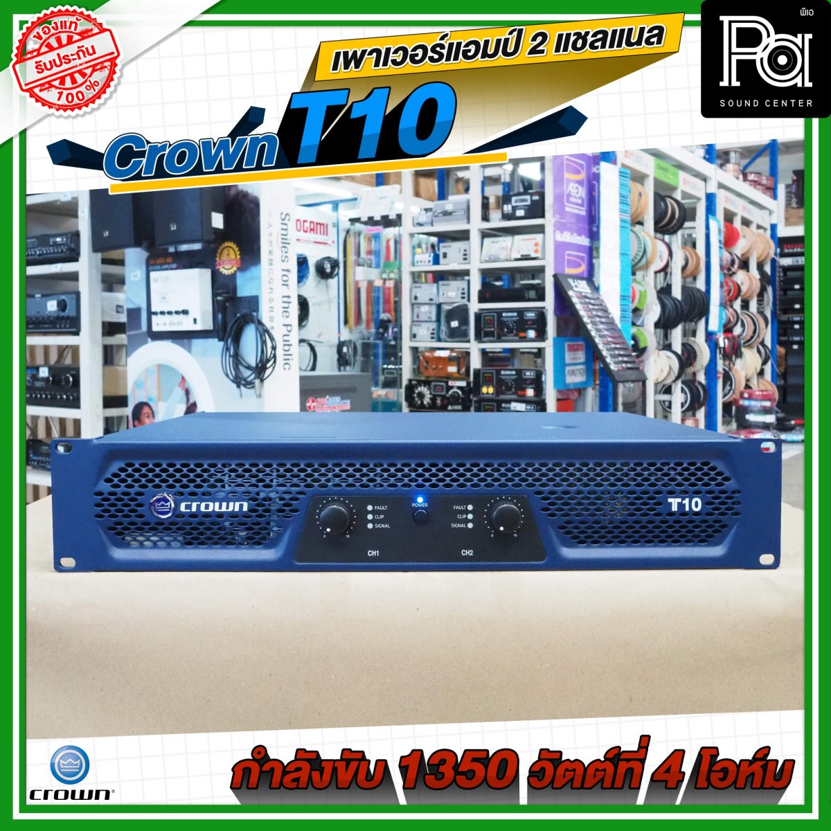 CROWN T10 เพาเวอร์แอมป์ 2 ชาแนล คลาส-H 1350วัตต์ ที่ 4โอมห์ ขนาด ...