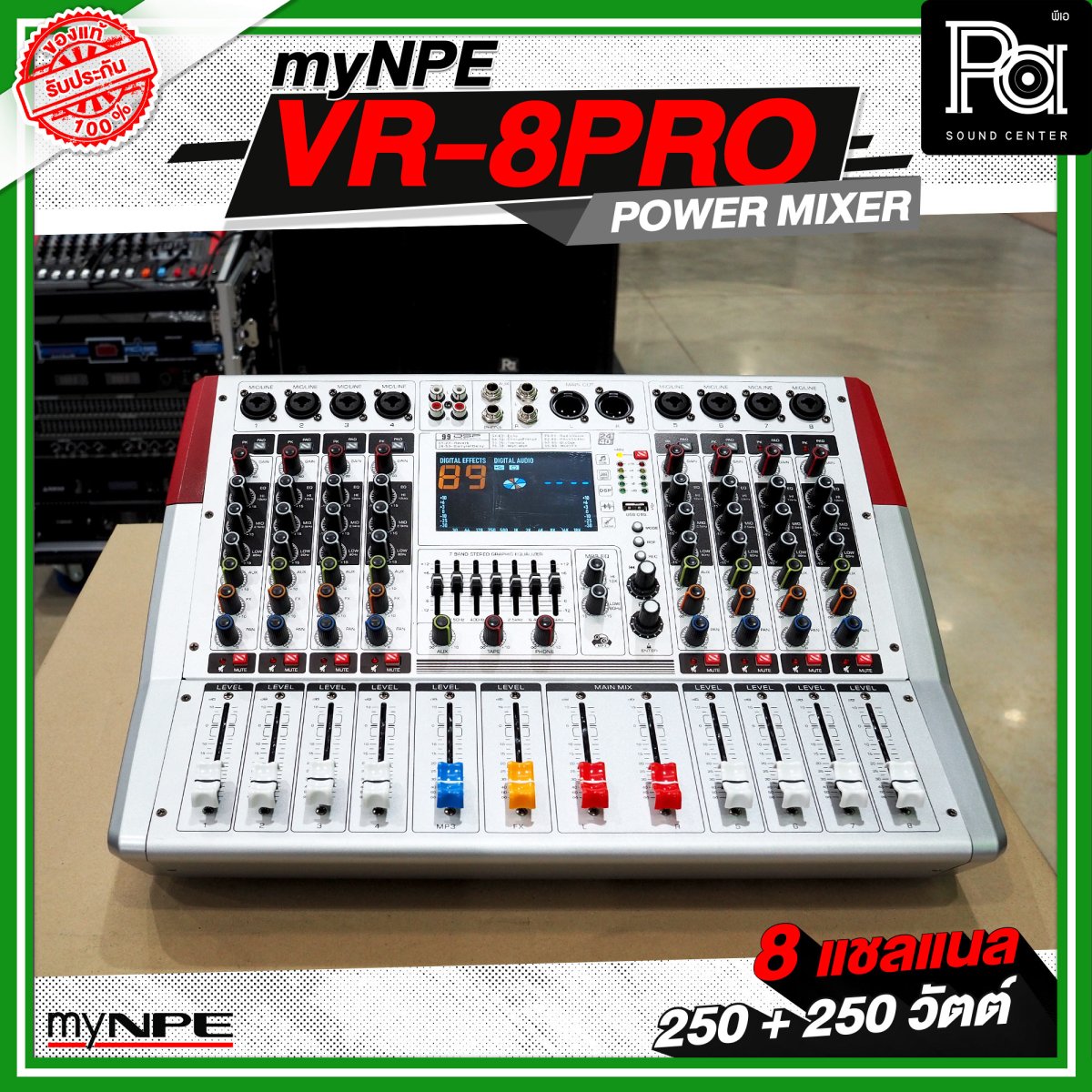 myNPE VR 8PRO เพาเวอร์มิกเซอร์ 8 แชลแนล กำลังขับ 250 วัตต์ + 250 วัตต์