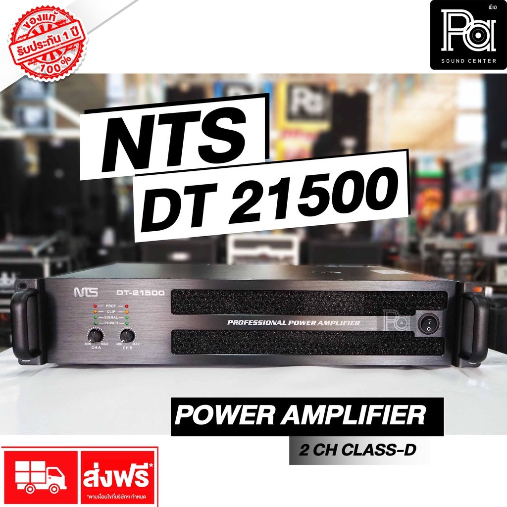 NTS DT 21500 เพาเวอร์แอมป์ 2 ชาแนล CLASS-D กำลังขับ1500 วัตต์ ที่ 8โอหม์ ระบบป้องกันครบ