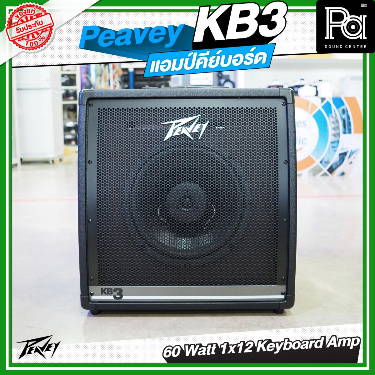 Peavey KB3 แอมป์คีย์บอร์ด Keyboard Amps