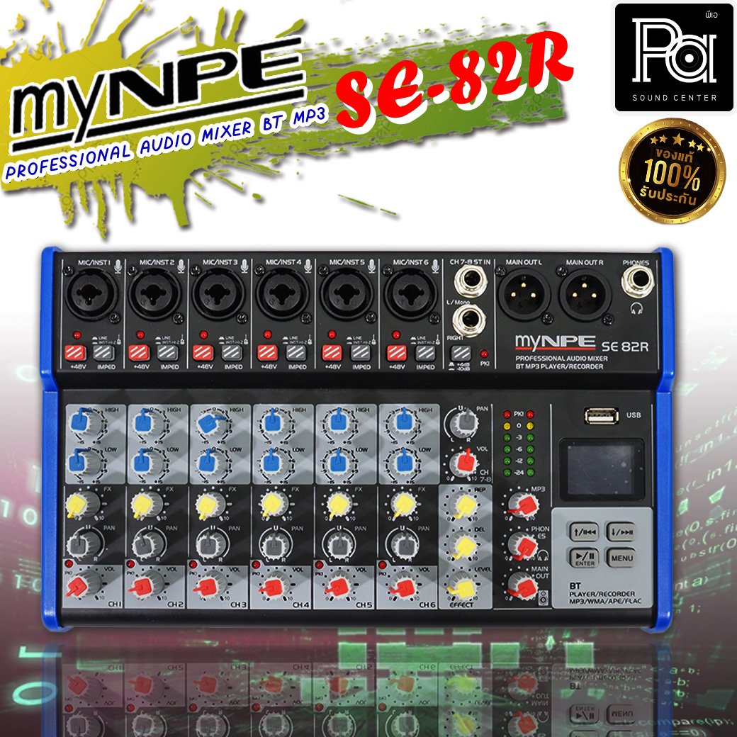 myNPE SE-82R มิกเซอร์อนาลอก 8 ชาแนล ไมค์ 6 ช่อง พร้อมเอฟเฟคแท้ Bluetooth ราคาถูก ใช้งานง่าย