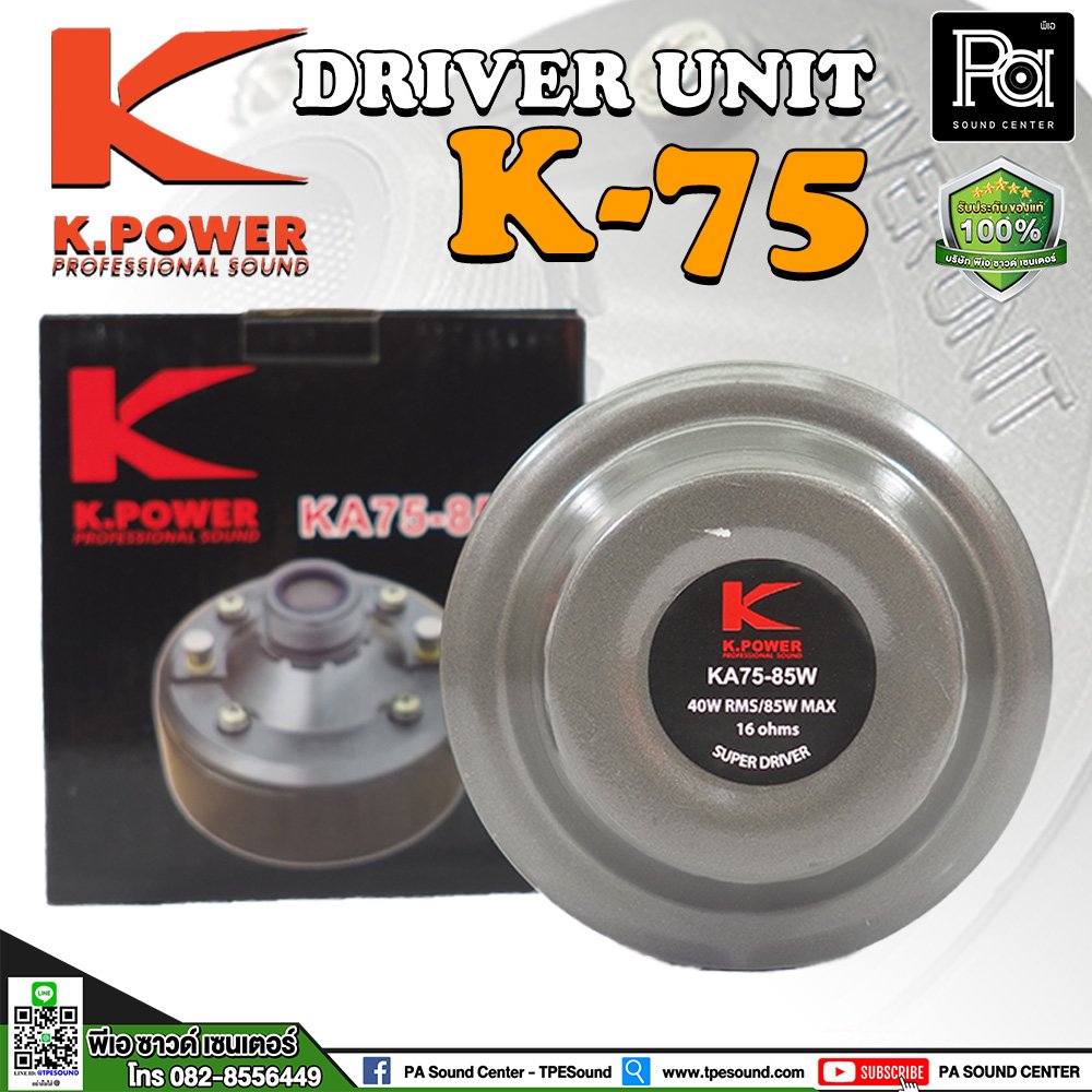 K.POWER KA-75 ไดเวอร์ยูนิตฮอร์น 85 วัตต์