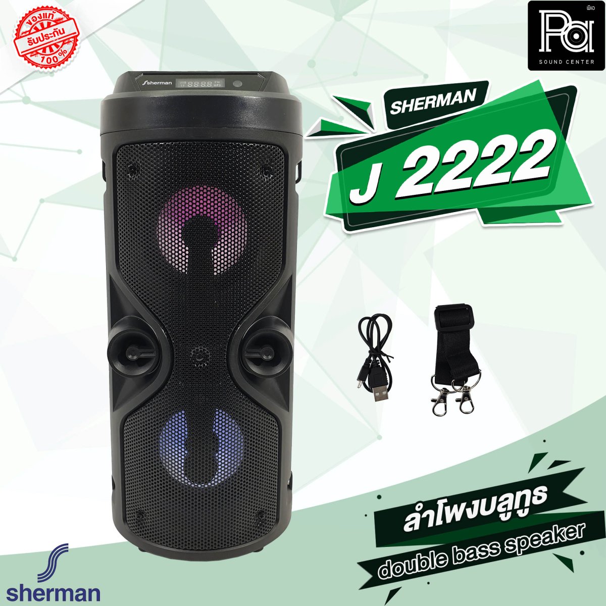 SHERMAN J 2222 ลำโพงบลูทูธ double bass speaker