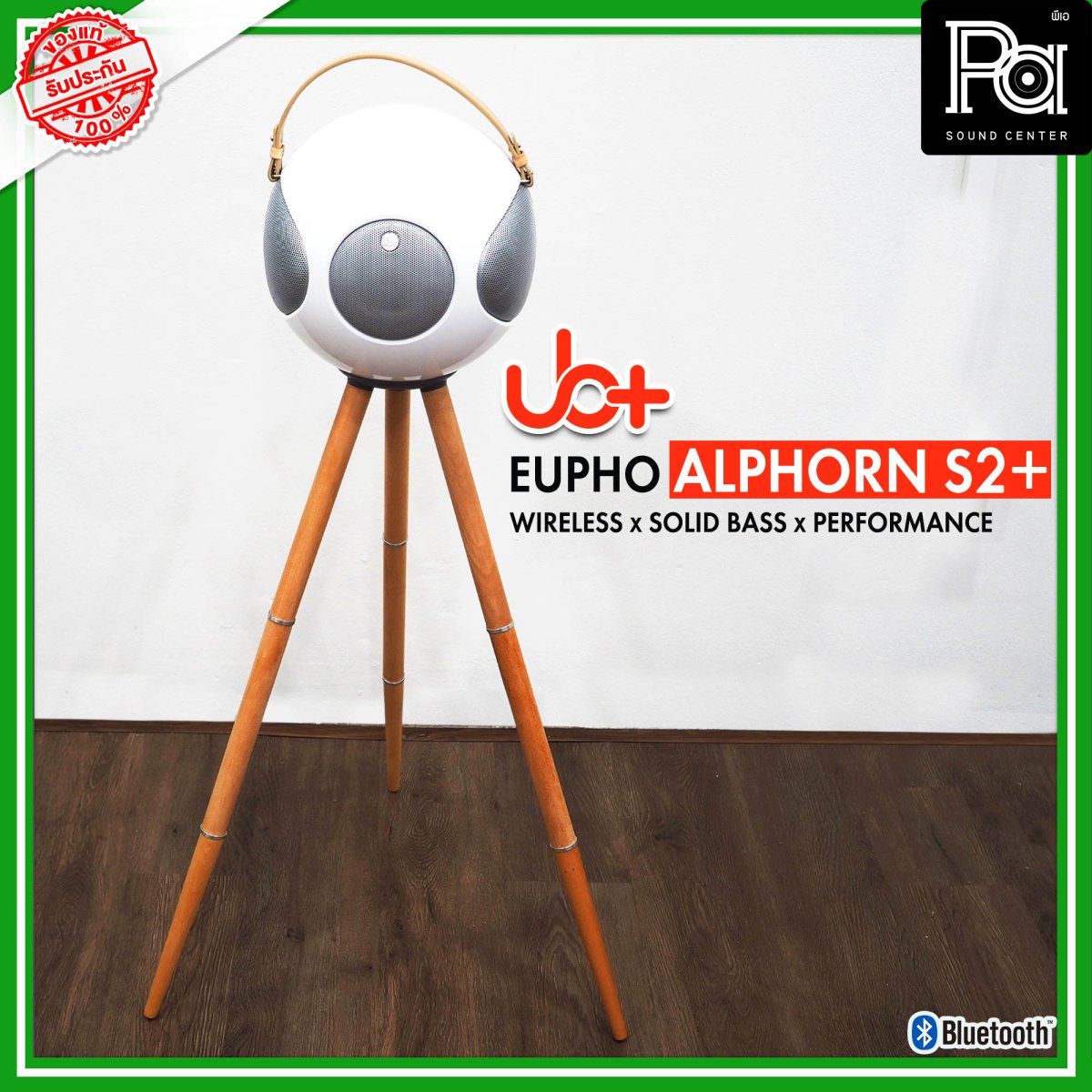 UB+ EUPHO ALPHOR S2+ WIreless Speaker Hi-Fi Whiteลำโพงบลูทูธ ดีไซน์สวย ...