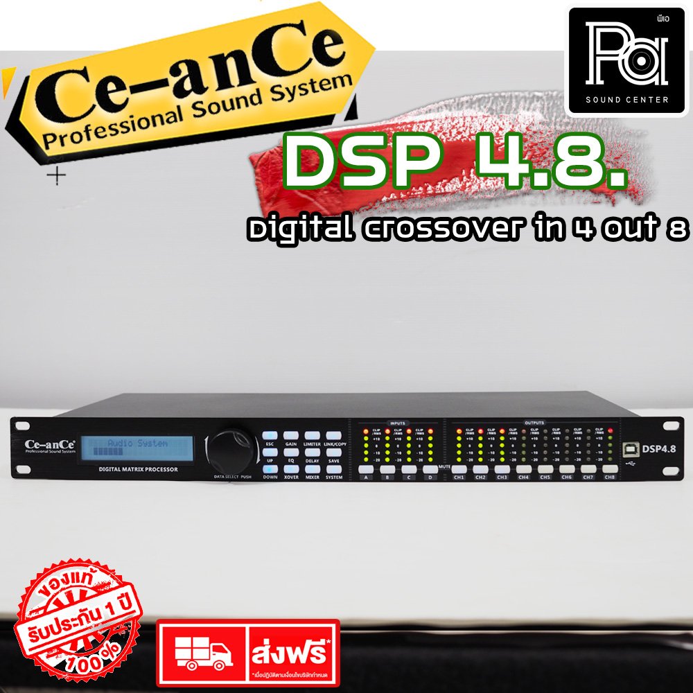 Ce-anCe DSP4.8 ครอสโอเวอร์ ดิจิตอล DriveRack Digital crossover