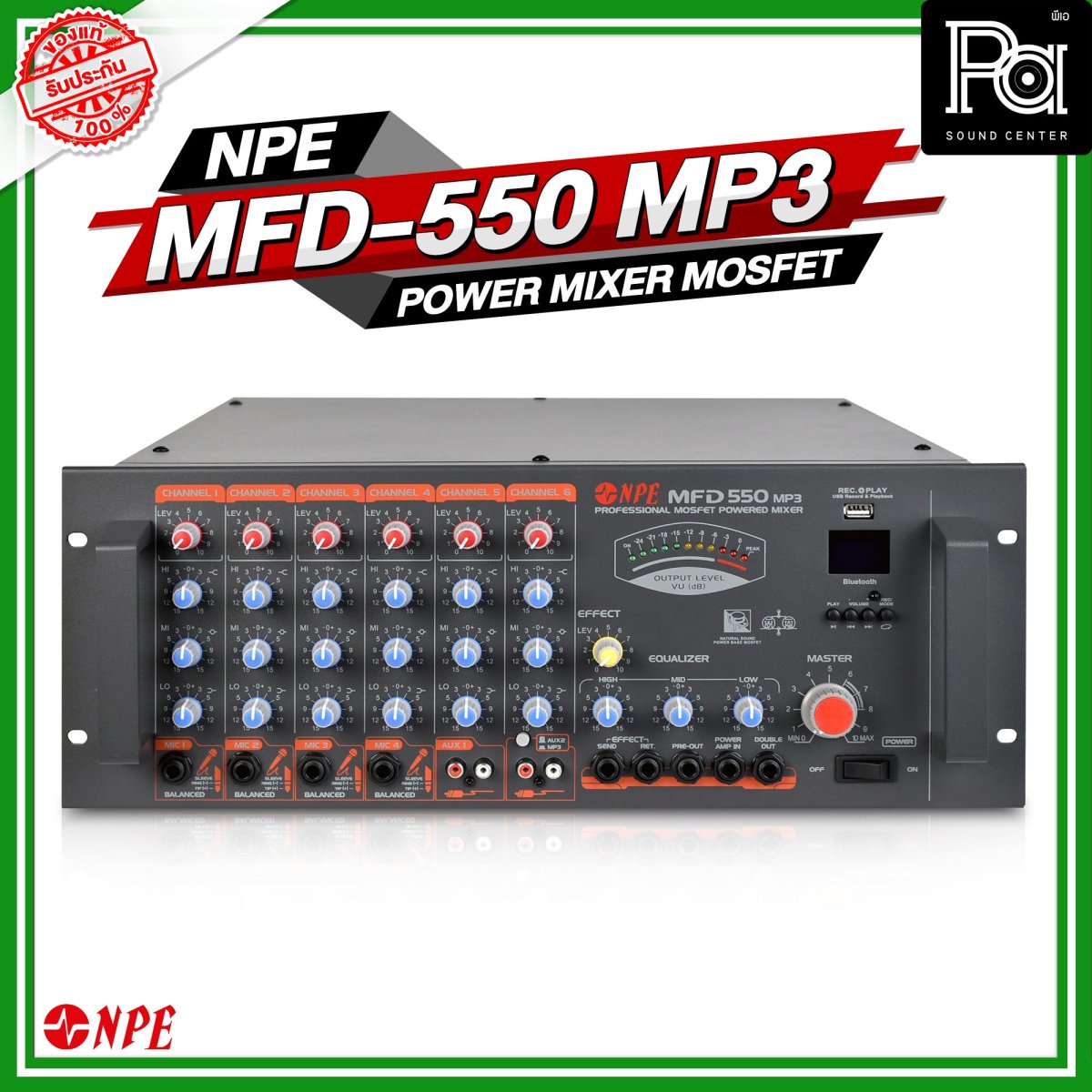NPE MFD-550MP3 เพาเวอร์มิกเซอร์โมโน POWER MIXER AMP MOSFET