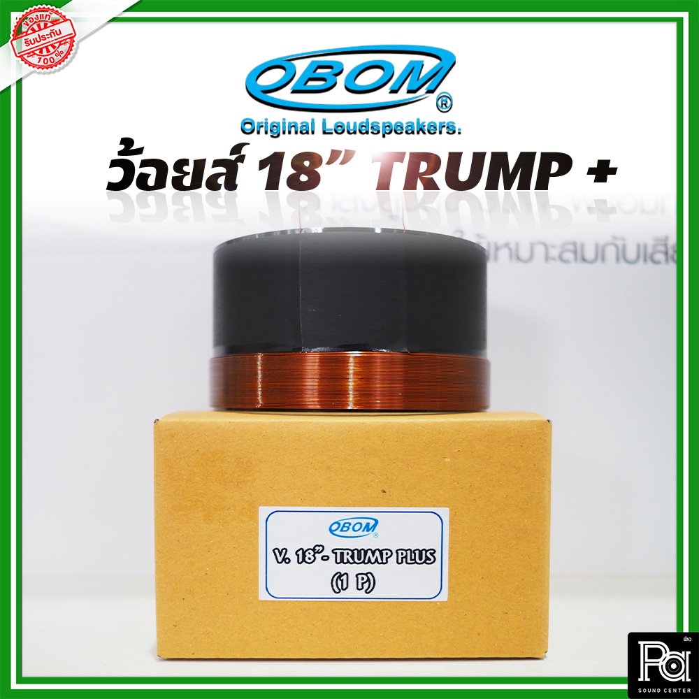 OBOM Voice วอยส์ 18" TRUMP + พลัส PLUS