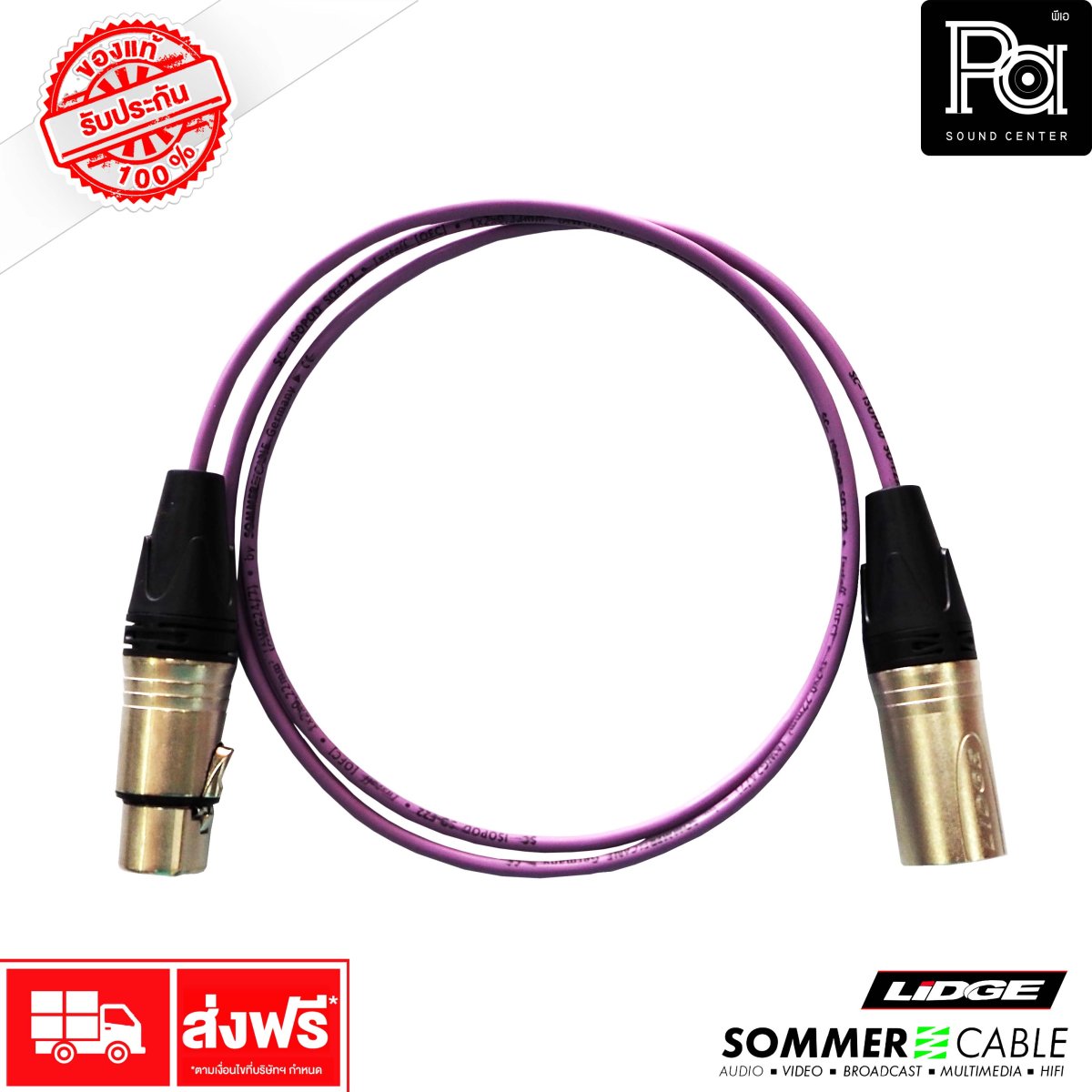 Sommer lsopod สีม่วง สาย XLR ผู้-เมีย Lidge YM001A + YM002A ยาว 1 เมตร