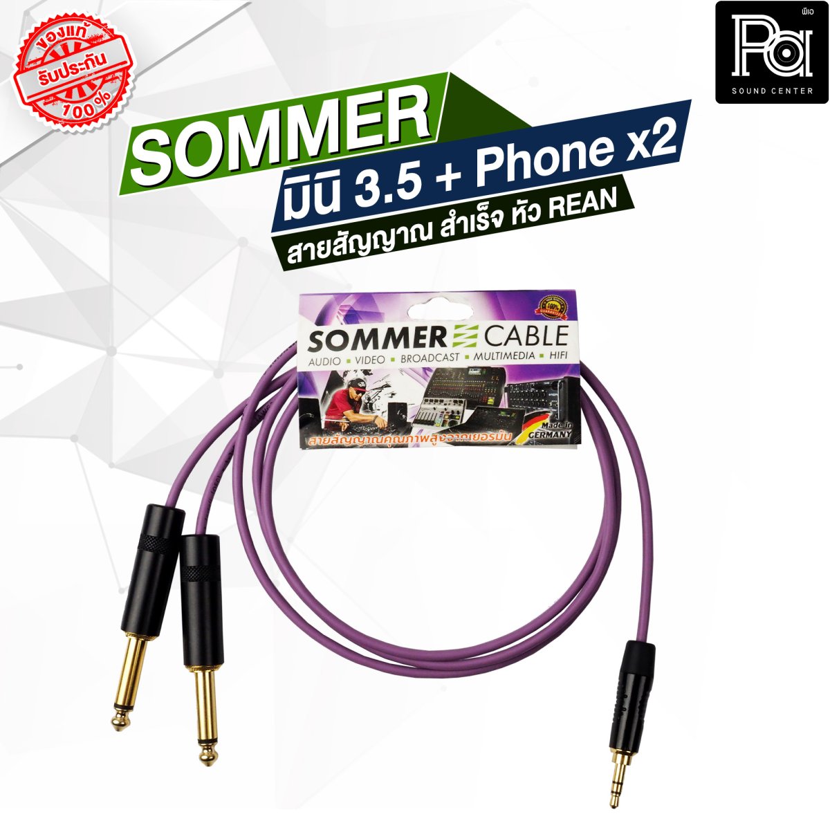 Sommer Isopod สีม่วง สาย Phone 2 RP2C-B + มินิ ST.RTP3C-B 1.5 ม.