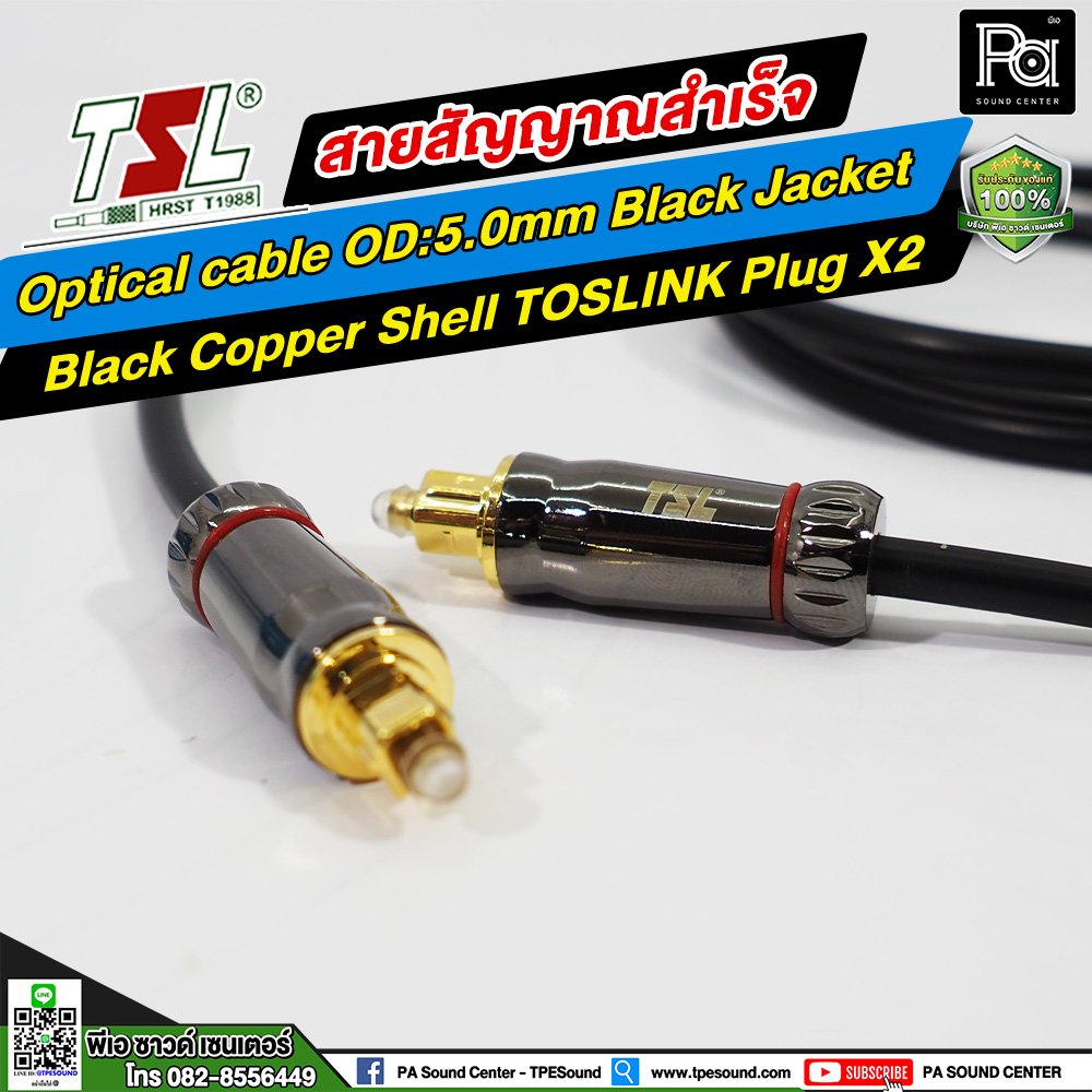 สายสัญญาณ TSL Optical OD:5.0mm Black Jacket + Black Coper Shell TOSLINK ...