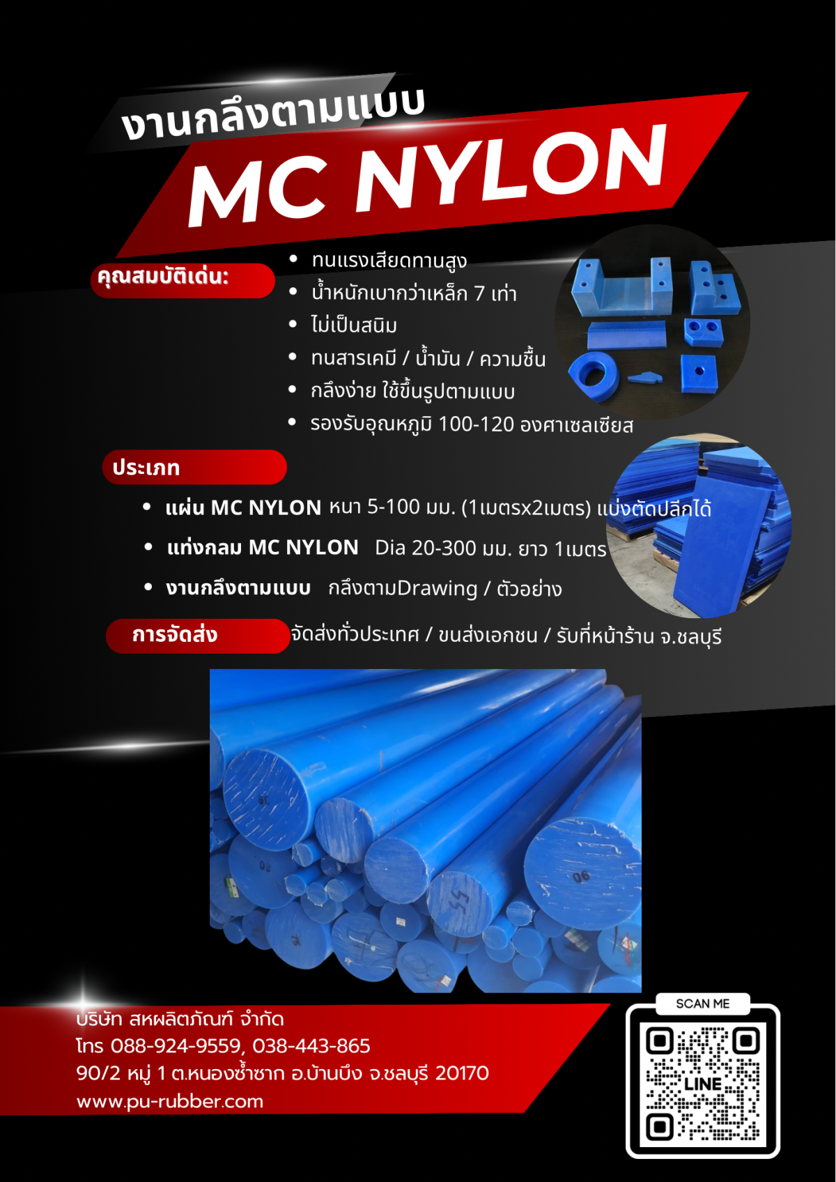 ผู้เชี่ยวชาญด้านพลาสติกวิศวกรรม MC Nylonครบวงจรทุกรูป