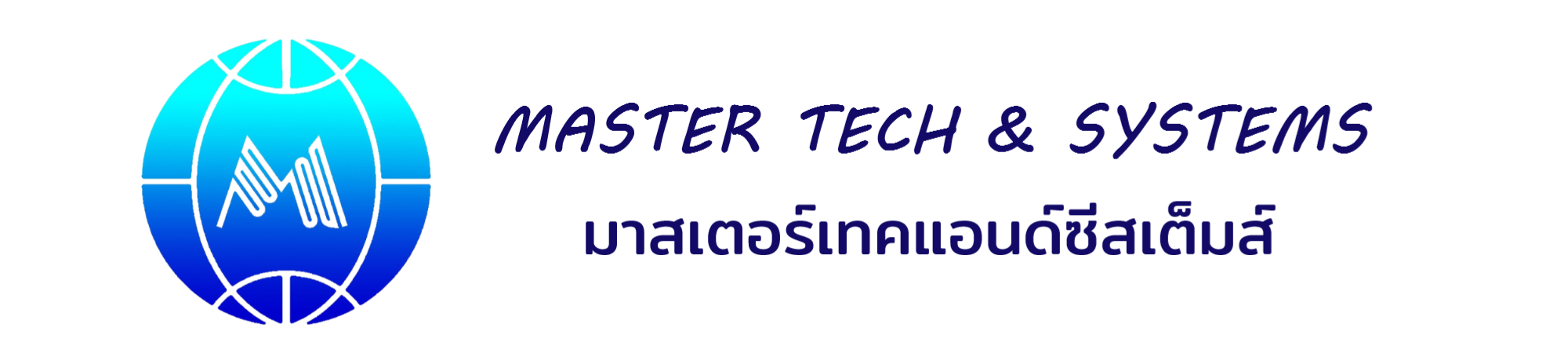 สินค้าทั้งหมด - mastertechandsystems