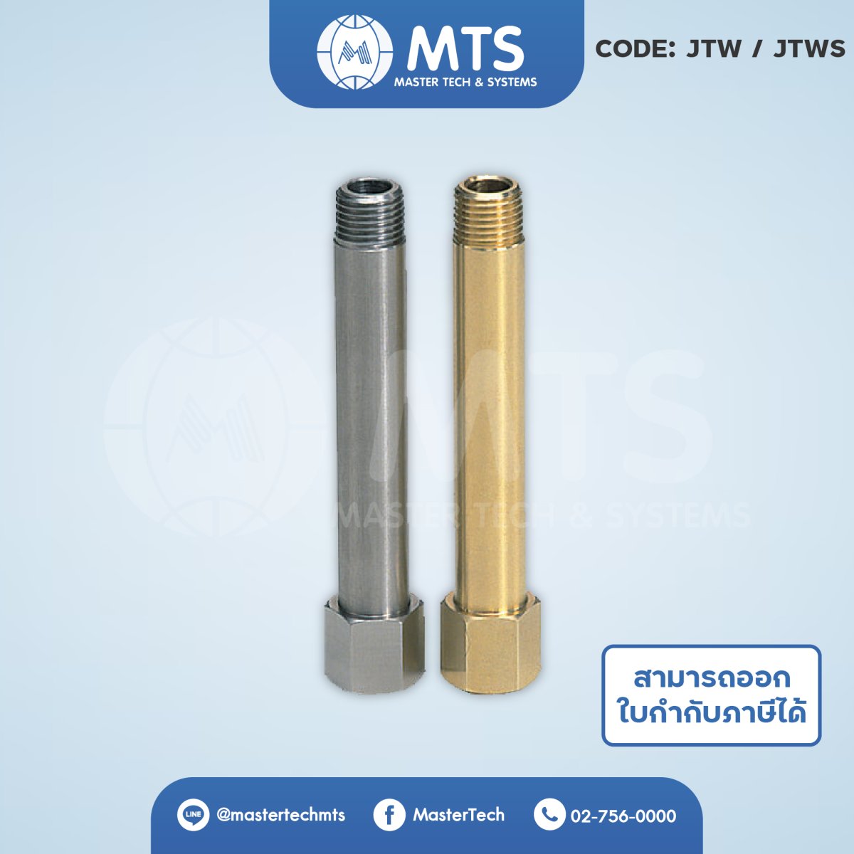 Cooling Joints - ข้อต่อ (JTW / JTWS) - mastertechandsystems