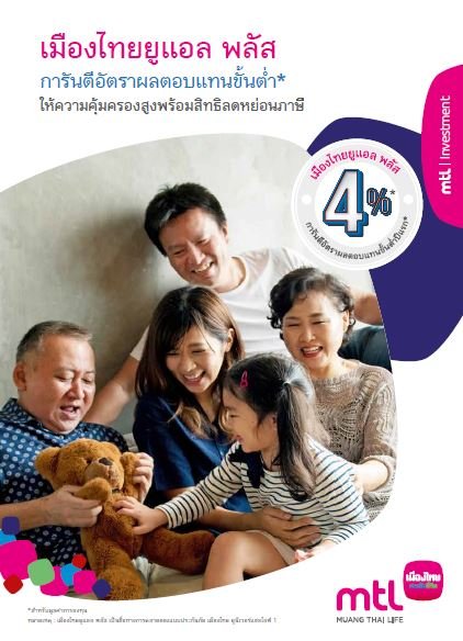 ประกันชีวิตควบการลงทุน Universal life UL Plus - muangthaiwealth