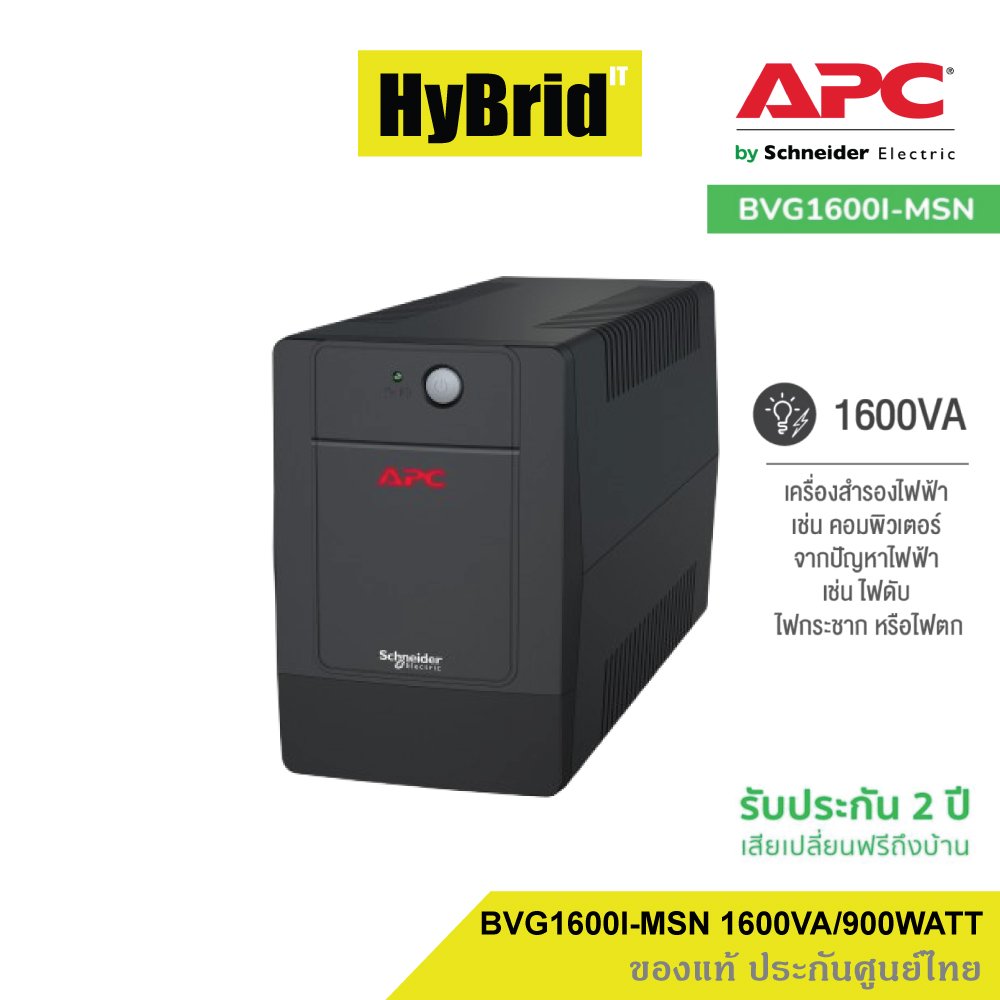 APC Easy UPS BVG1600I-MSN 1600VA (1600VA/900WATT) เครื่องสำรองไฟ , ไฟตก ...
