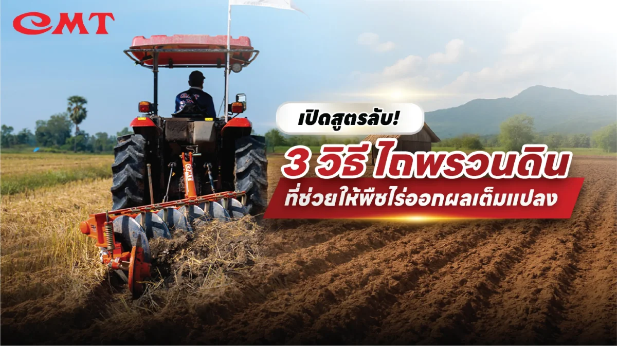 Revealing the secret formula for 3 methods of tilling the soil that ...