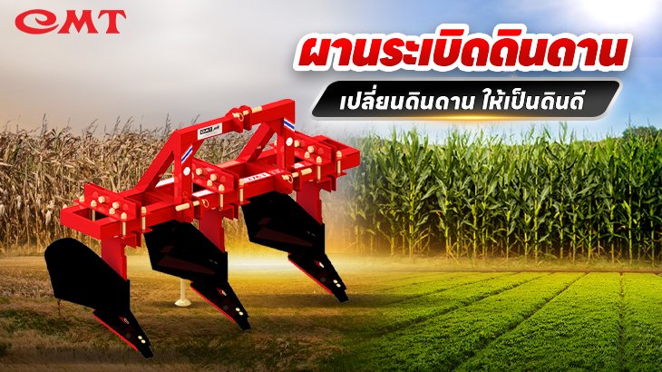 Ripper : Transforming Hardpan Soil into Productive Soil