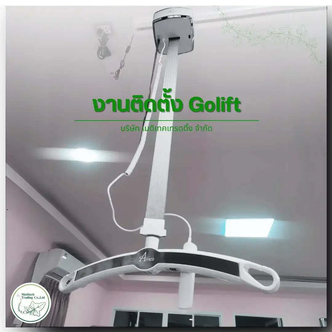 งานติดตั้ง Golift