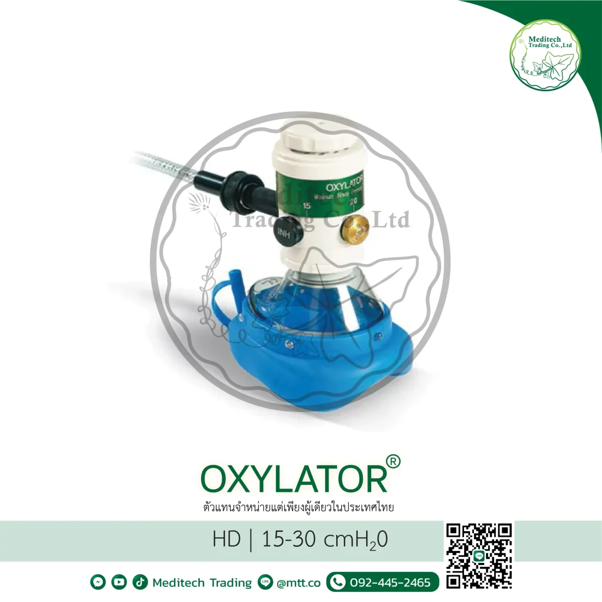 เครื่องช่วยหายใจฉุกเฉิน แบบพกพา Oxylator® HD