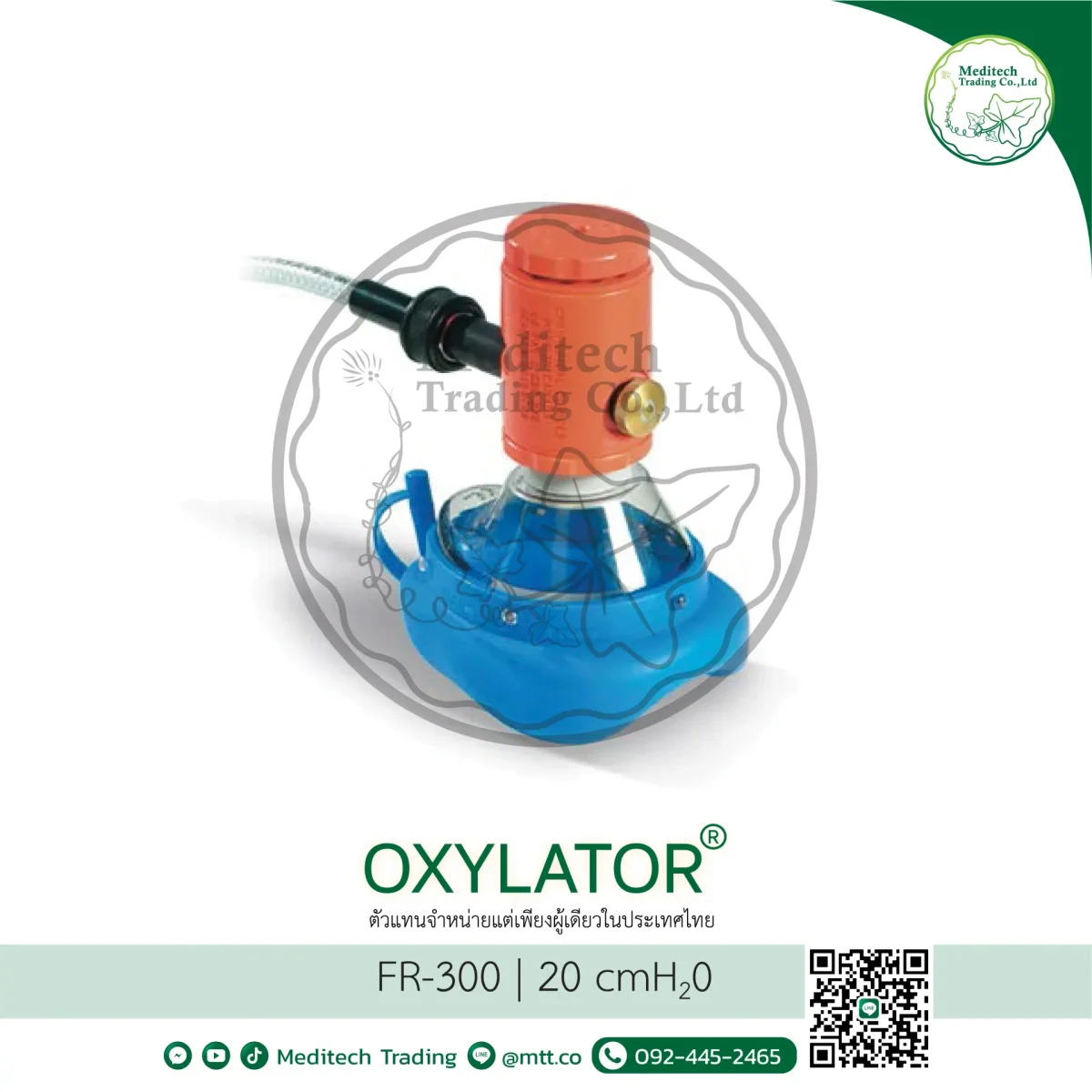 เครื่องช่วยหายใจฉุกเฉิน แบบพกพา Oxylator® FR-300