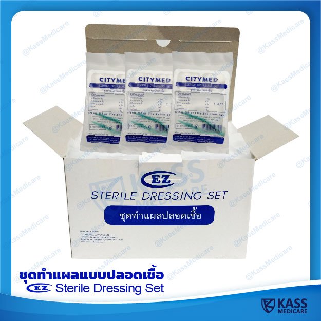 ชุดทำแผลแบบปลอดเชื้อ (Sterile Dressing Set) แบรนด์ EZ - kassmedicare