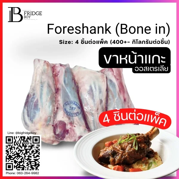 Foreshank (Bone in), Aus Lamb Spec: 1.6+- kg./pack, 4 pc./pack