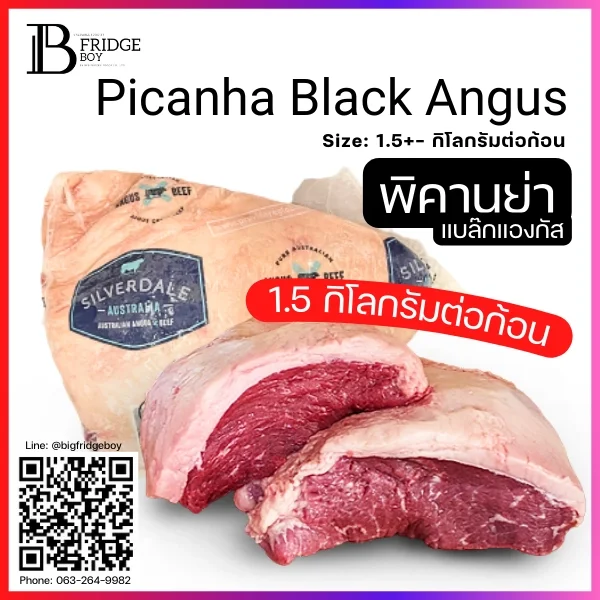 พิคานย่า แบล๊กแองกัส (Australia Black Angus Rump Cap, Picanha)