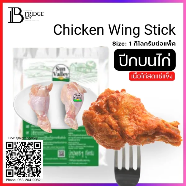FROZEN CHICKEN WING STICK Spec: 1 kg./pack