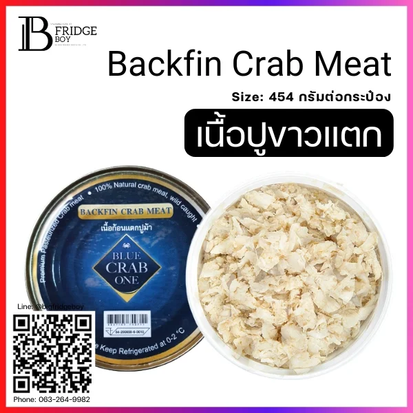 เนื้อปูขาวแตก (Backfin Meat) Spec: 454 G./กระป๋อง ส่งทั่วไทย