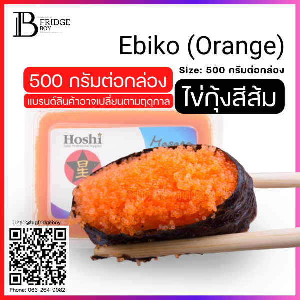 ไข่กุ้ง สีส้ม 500 กรัม (Ebiko (Orange)) Spec: 500 g./pack (2 กล่อง/carton)