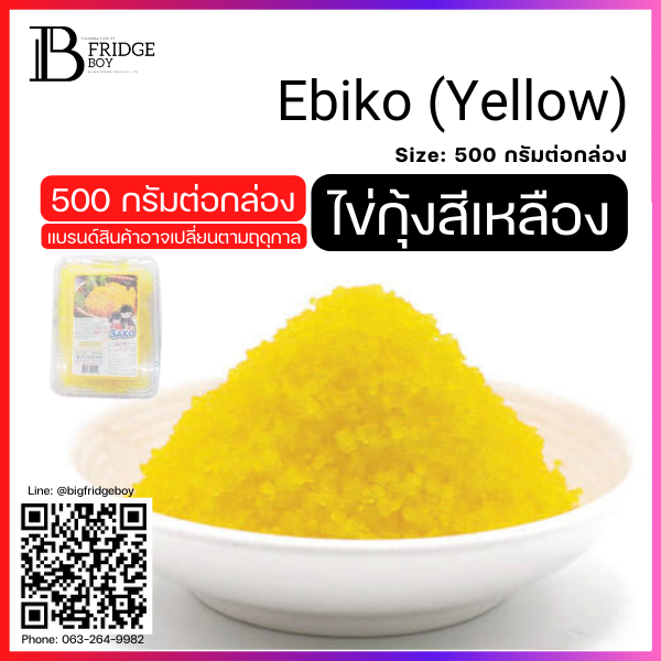 ไข่กุ้ง สีเหลือง 500 กรัม (Ebiko (Yellow)) Spec: 500 g./pack (2 กล่อง ...