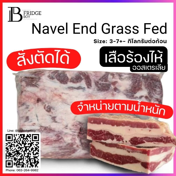 Australia Grass Fed Navel End Brisket Spec: 3-7+- kg./pc.