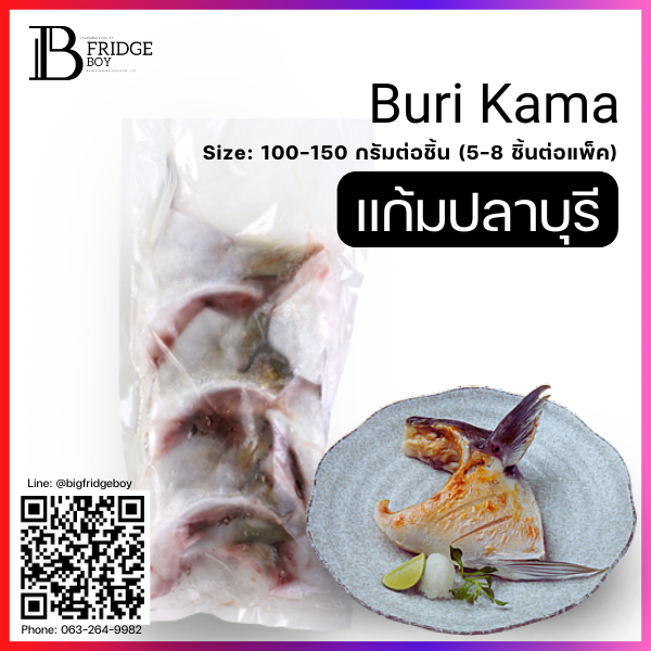แก้มปลาบุรี 100-140 กรัมต่อชิ้น, 5-8 ชิ้นต่อแพ็ค Pack (Buri Kama (Pack ...
