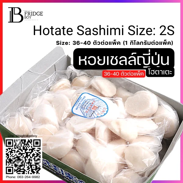 Hotate Sashimi Size: 2S Spec: 36-40 pc./pack (2 pack/carton)