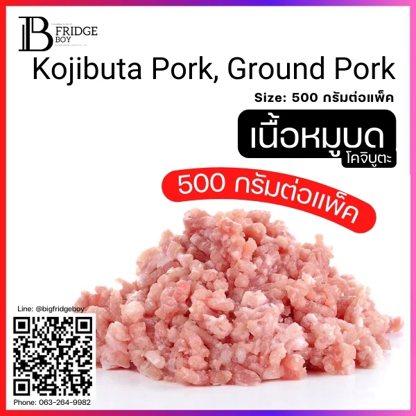 หมูโคจิบูตะบด 500 กรัมต่อแพ็ค (KOJIBUTA, GROUND PORK 500G)