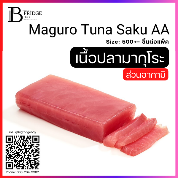ปลาทูน่าซากุ AA, 500+- กรัมต่อชิ้น Pack ตัดด้วยมือ (Tuna Saku AAA (Hand ...