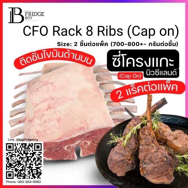 CFO Rack 8 Ribs (Cap on), NZ Lamb Spec: 700-800+- g./pc., 2 pc./pack