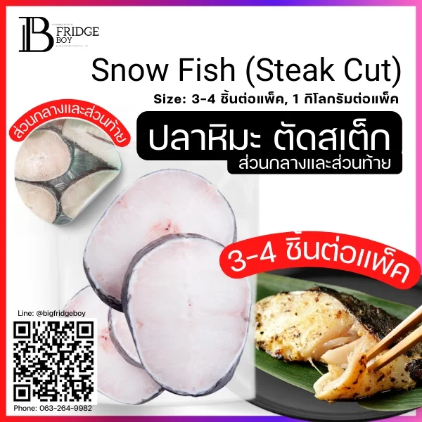 ปลาหิมะ ตัดสเต็กหนา 1 นิ้ว (Snow Fish (Steak Cut, 1 inch thickness ...