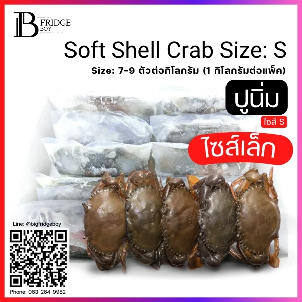 Soft Shell Crab Size: S Spec: 1 kg./pack (10 pack/carton)