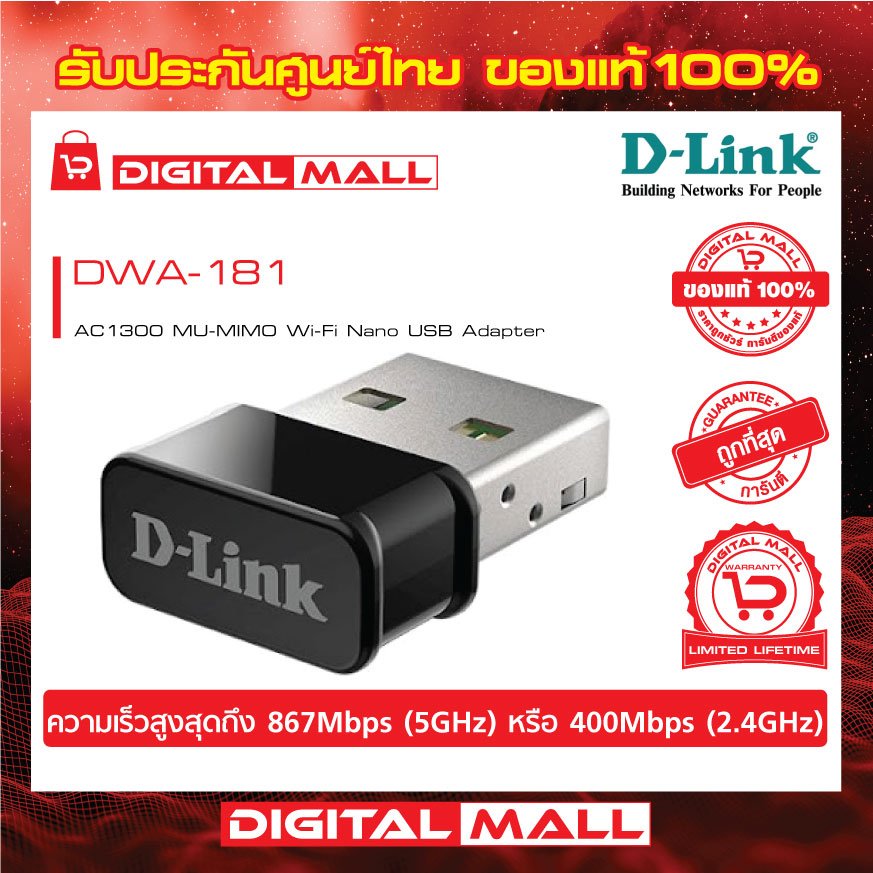 D-LINK DWA-181 อุปกรณ์ขยายสัญญาณ (Wireless Adapter) - digitalmallonline