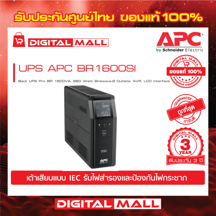 APC BR1600SI เครื่องสำรองไฟ (UPS)