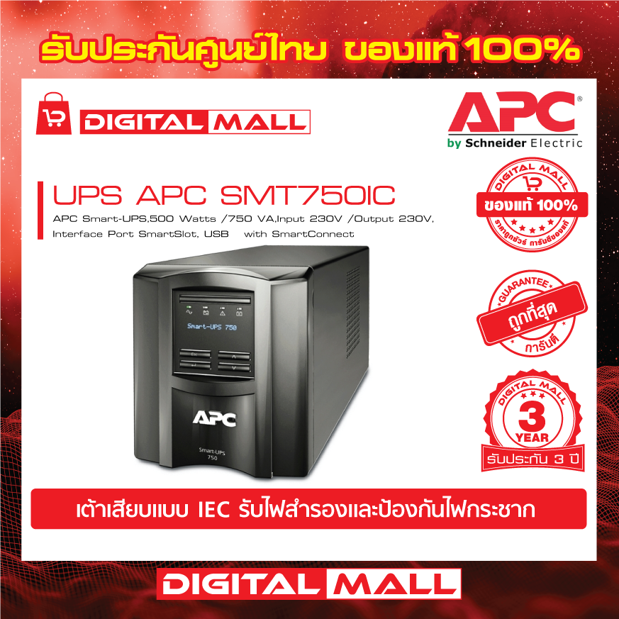 APC SMT750IC เครื่องสำรองไฟ (UPS) - digitalmallonline