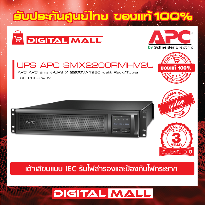APC SMX2200RMHV2U เครื่องสำรองไฟ (UPS) - digitalmallonline