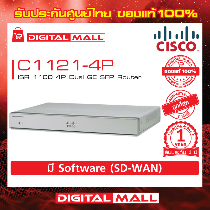 Cisco C1121-4P อุปกรณ์เชื่อมต่อสัญญาณ (Router) - digitalmallonline