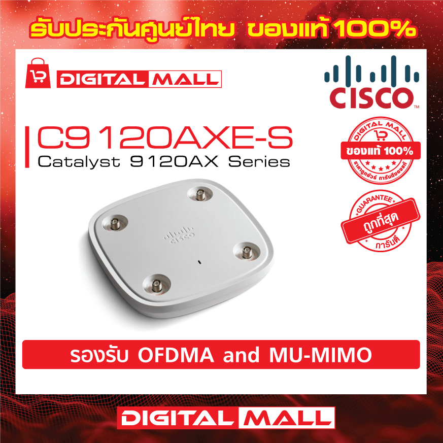 Cisco C9120AXE-S อุปกรณ์กระจายสัญญาณ (Access Point) - digitalmallonline