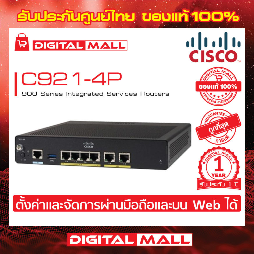 Cisco C921-4P อุปกรณ์เชื่อมต่อสัญญาณ (Router)