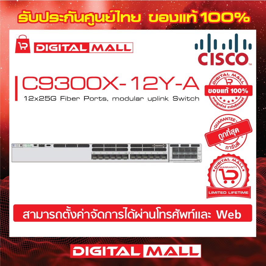 Cisco C9300X-12Y-A อุปกรณ์ขยายสัญญาณ (Gigabit Switch Hub)