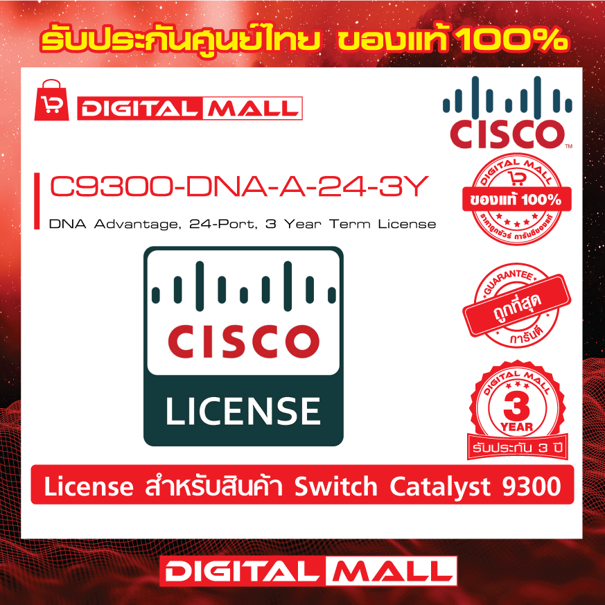 Cisco C9300-DNA-A-24-3Y (License) - digitalmallonline